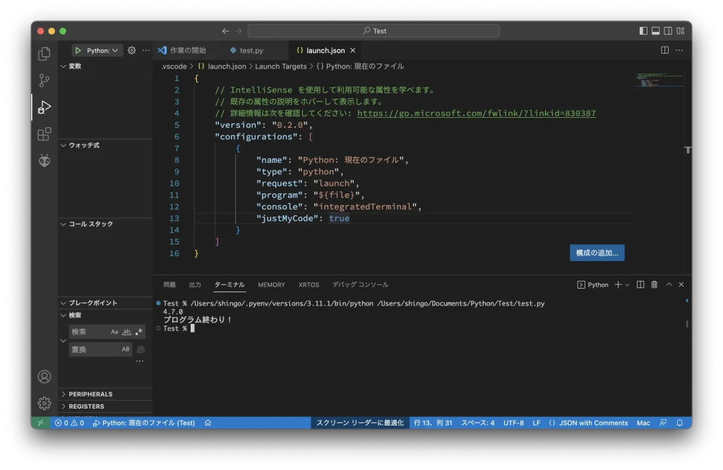Visual Studio Codeでプログラムのバグ修正｜Pythonのデバッグ方法を解説 - codevace