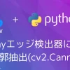【Python・OpenCV】Webカメラで動画をキャプチャするには(cv2.VideoCapture) - codevace