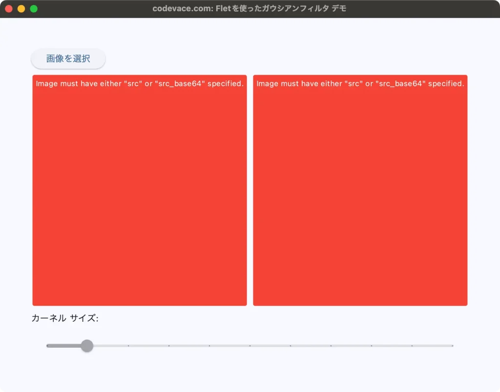 【Python・OpenCV】初心者でも作れる！Fletを使った画像処理GUIアプリ - codevace
